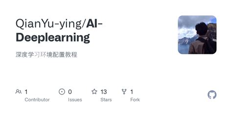 GitHub QianYu ying AI Deeplearning 深度学习环境配置教程