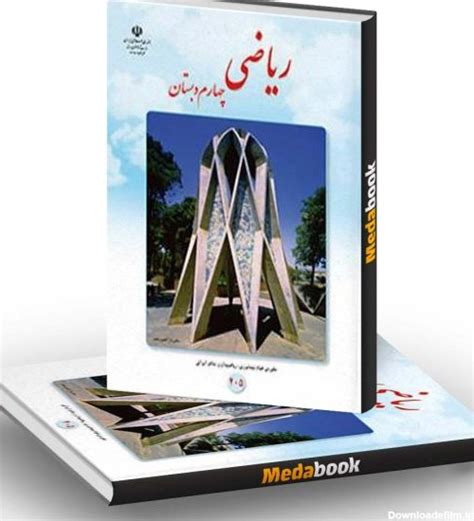 عکس کتاب فارسی چهارم دبستان