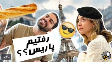سفر میا و کوروش فیلو