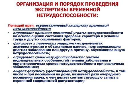 Экспертиза временной нетрудоспособности терапевтических больных в поликлинике презентация онлайн