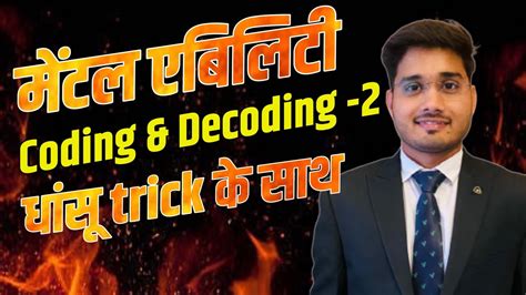 Coding Decoding Reasoning Trick Reasoning Trickसांकेतिक भाषा Rahul Sir Youtube