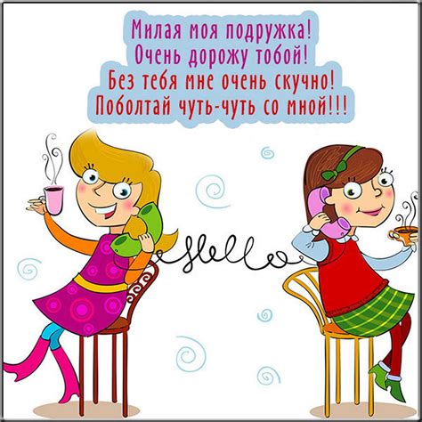 Открытки ПОДРУГЕ с юмором и веселыми надписями