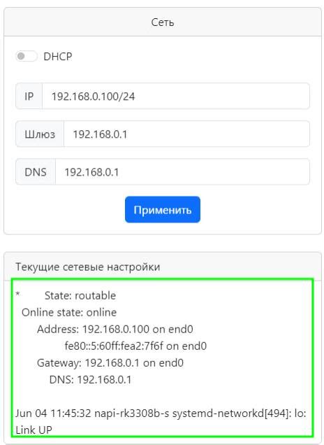 Как настроить статический Ip через Napiconfig Компактные компьютеры на Linux и Embedded устройства