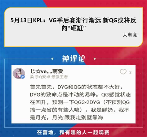 营地神评丨770孩子880，dyg对决重庆qg菜刀队可还行？ 王者荣耀官方网站 腾讯游戏