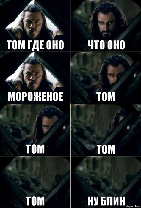 том где оно что оно мороженое том том том том ну блин Комикс Стой но ты же обещал Рисовач Ру