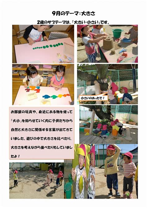 あひる組プロジェクト保育大きさ 五ヶ荘保育園