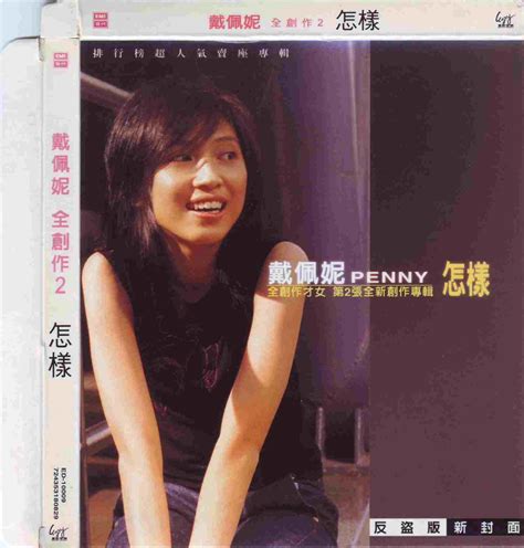 戴佩妮 怎样 2001 Hires64