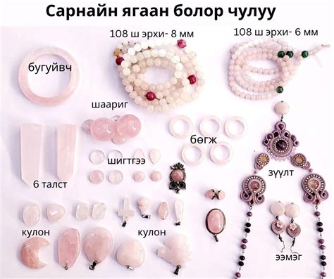 Eel Mongolia Сарнайн болор Зөөлөн ялдамхан харагдах зүрхэн чакраны үндсэн чулуунуудын нэг