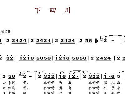 下四川 姜嘉锵 歌谱 简谱