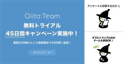 社内の情報共有を活発に！「qiitateamキータチーム」、 「無料トライアル45日間キャンペーン」を実施 〜通常30日間の無料