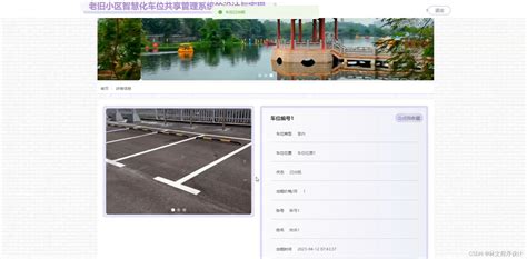 Django老旧小区智慧化车位共享管理系统的设计与实现程序开题报告说一套管理系统老旧 Csdn博客