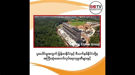 နိုဝင်ဘာလ ၂၀ ရက် ဗုဒ္ဓဟူး နေ့ စီးပွားရေးသတင်း အကျဉ်း Youtube