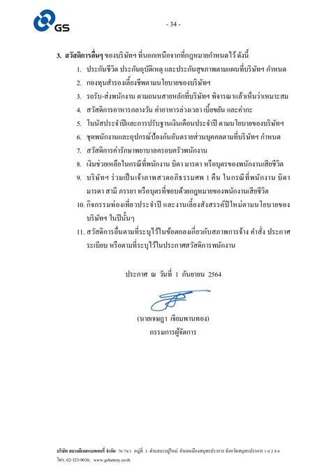 ข้อบังคับเกี่ยวกับการทำงาน พ ศ 2564 Siamgsbatteryth หน้าหนังสือ 37 พลิก Pdf ออนไลน์