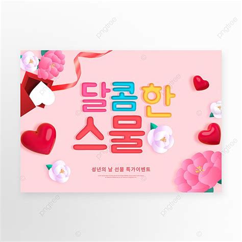 핑크 사랑 꽃 일러스트 가족 달 성인 선물 카드입니다 일러스트잎 장미 하트 템플릿 Psd 다운로드 디자인 자료 다운로드 꽃