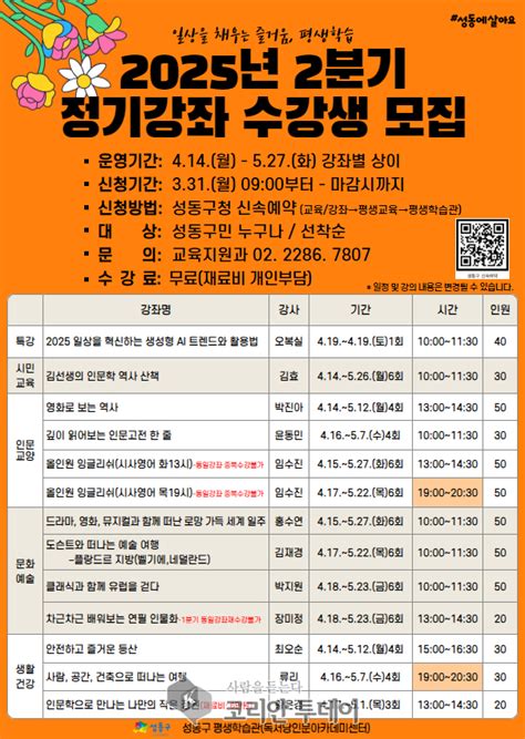 성동구 2분기 평생학습관 강좌 수강생 모집…생성형 Ai 특강 신설 코리안투데이 천안아산