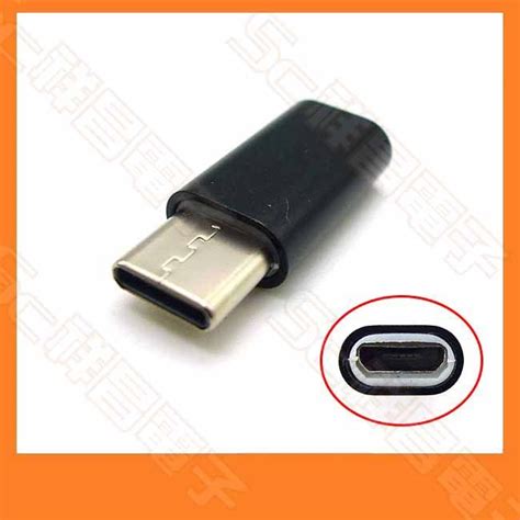 【祥昌電子】usb C Type C 公頭 Micro Usb 母頭 轉接頭 轉換頭 黑色 單個 蝦皮購物