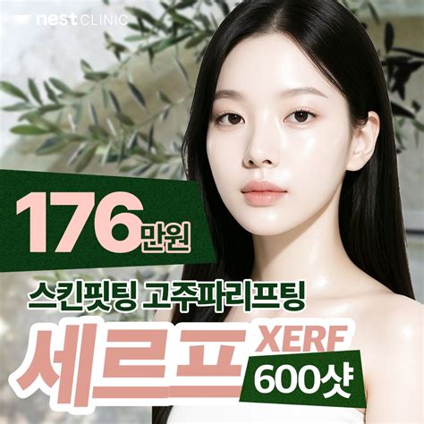 박신혜리프팅 세르프정품인증눈앞 개봉 할인 가격 후기 전후 효과 정보 By 네스트의원강남 여신티켓 국내 1