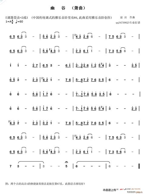 幽谷（箫曲） 歌谱简谱网