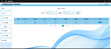 基于ssm vue宝鸡瑞鑫有色金属公司人事管理系统 开题报告 程序 论文 java csdn博客