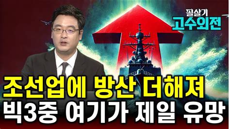 미해군 Mro사업 수주한 한화오션 슈퍼사이클 조선업에 방산 호황 더해졌다 Youtube