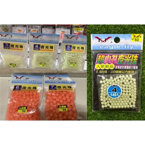 頭城東區釣具 】展鷹 夜光珠 螢光綠螢光紅 夜光 現貨號數345678 頭城東區釣具店 Iopen Mall