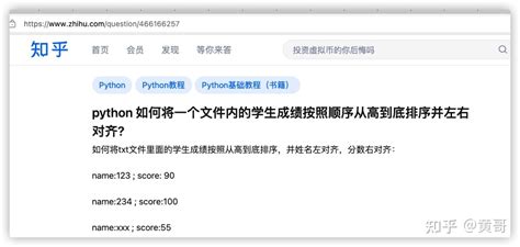 跟黄哥学编程 Python 特定文本文件排序问题