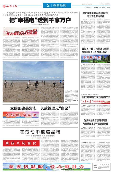 部署“双聚双高”作风效能提升工作 如东日报