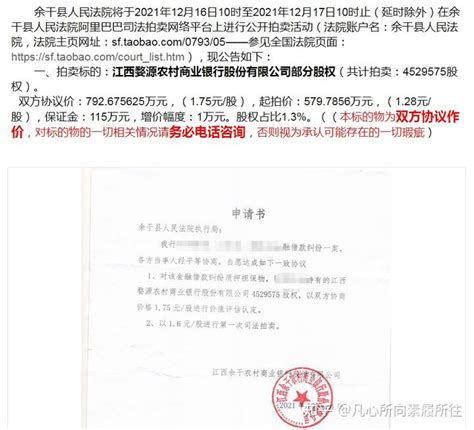 股权拍卖的形式和注意事项 知乎