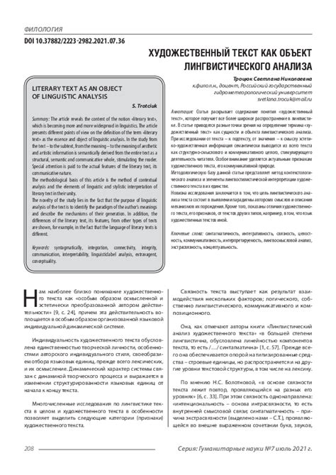 Pdf Художественный текст как объект лингвистического анализа