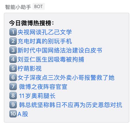 如何自动获取、播报微博热搜榜？ 知乎