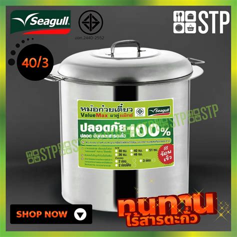หม้อก๋วยเตี๋ยว Seagull Value Max ขนาด 40 ซม 3 ช่อง Shopee Thailand