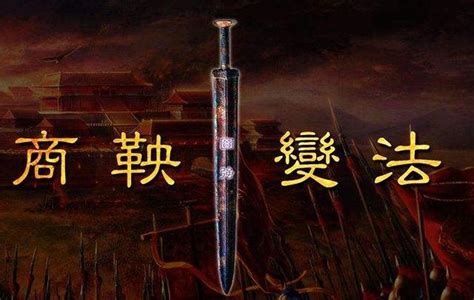 淺析商鞅變法與軍功爵制秦軍與六國經濟基礎與上層建築 每日頭條