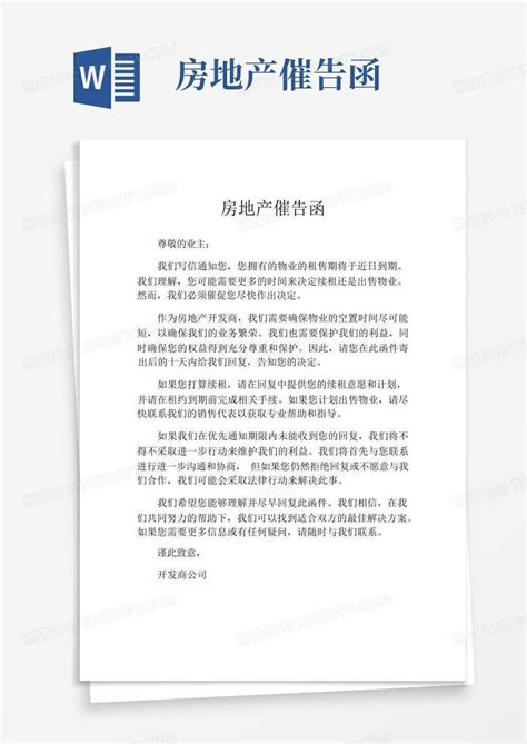 房地产催告函Word模板下载 编号qweanank 熊猫办公