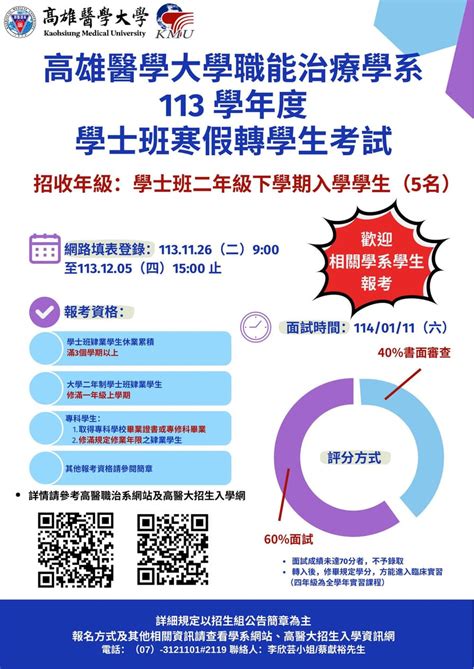 高醫職治寒轉宣傳 考試板 Dcard