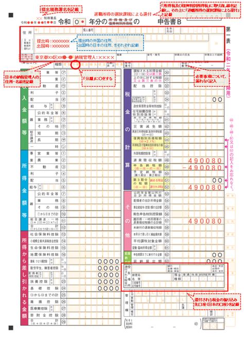 【非居住者の退職金選択課税・申告書の書き方】海外駐在中に日本の会社を退職・多くの税金を還付可能⁉ 台湾と生きる