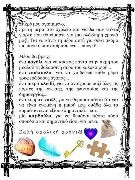 Δραστηριότητες παιδαγωγικό και εποπτικό υλικό για το Νηπιαγωγείο And το Δημοτικό ΟΡΓΑΝΩΣΗ Τ