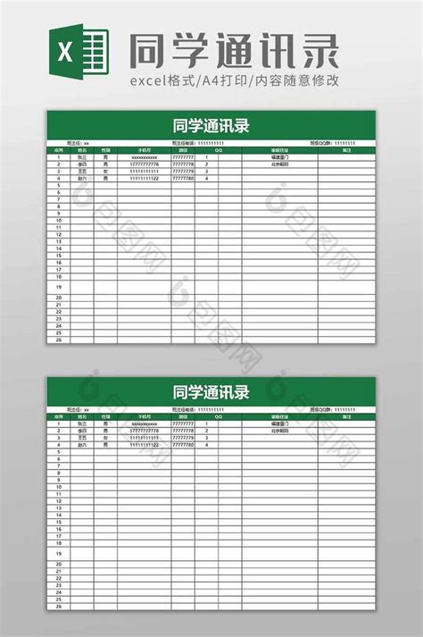 简洁同学通讯录excel模板下载 包图网