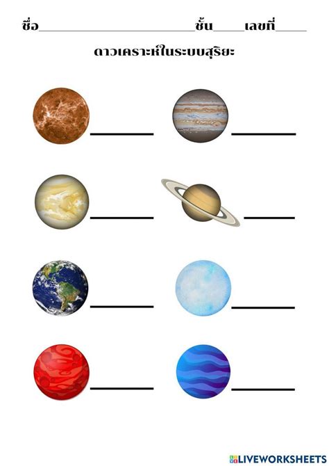 ดาวเคราะห์ในระบบสุริยะ Online Exercise For Live Worksheets