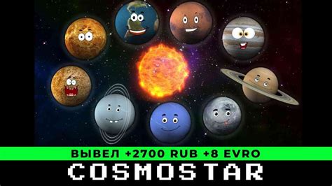 Cosmostar обзор и отзывы 2023 (экономическая игра с выводом денег ...