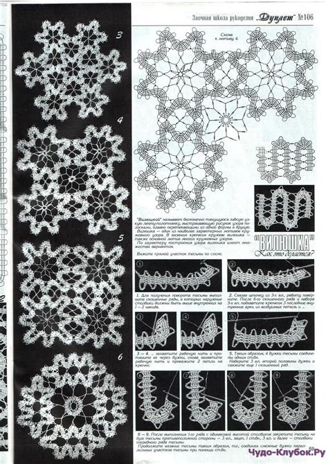 Брюггские кружева 1 Чудо-Клубок.Ру