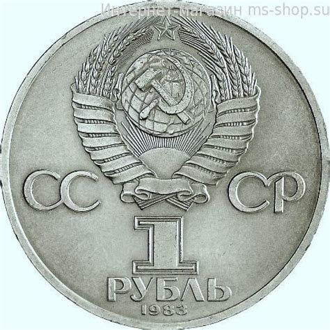 Монета СССР 1 рубль 165 лет со дня рождения К.Г. Маркса, VF, 1983