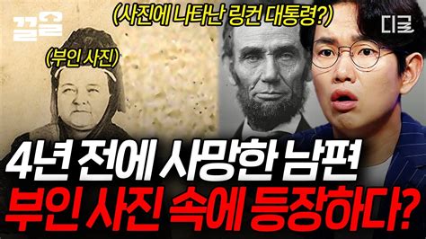 다빈치노트 4년 전에 사망한 남편이 부인의 사진 속에 떡하니 등장하다 형용할 수 없을 정도로 놀라운 심령 사진 속의 비밀은 과연👀 Youtube