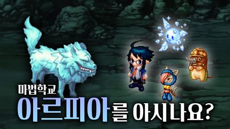 낭만 가득했던 마법학교 아르피아를 아시나요 게임박물관 Youtube