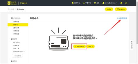 Esp8266 Soc快速入门 机智云