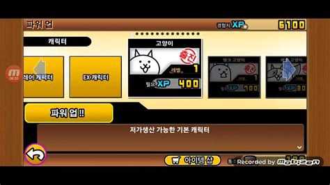 냥코대전쟁 계정 기부 33편 고양이 슈발리에 Youtube