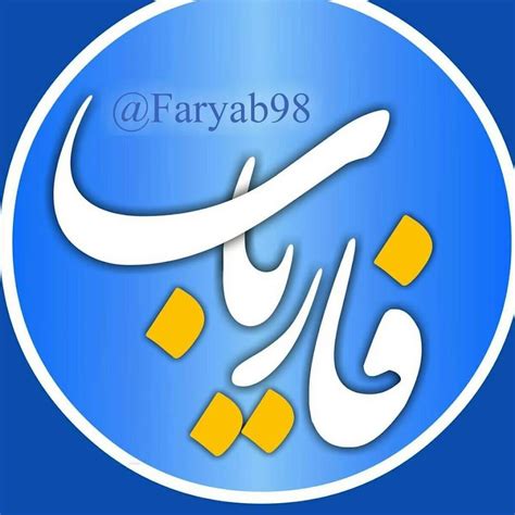 تلویزیون فاریاب Faryab Youtube