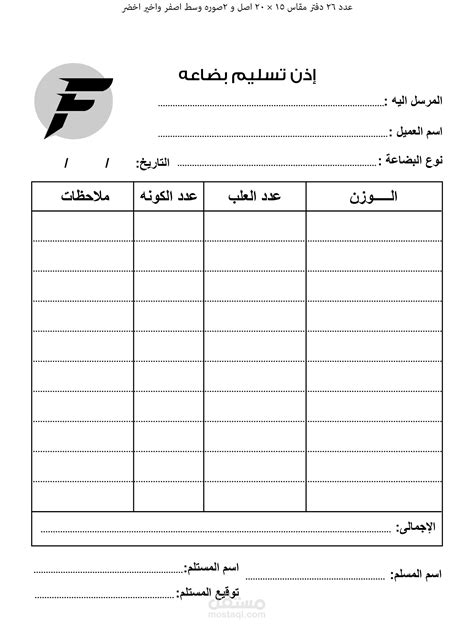 دفتر اذن استلام بضاعه مستقل