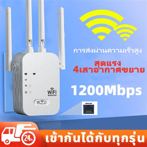 Wi Fi Range Extender ขยายเครือข่ายไร้สาย 4 สัญญาณ Wifi ที่แข็งแกร่ง