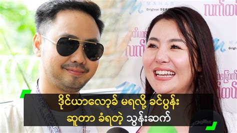 ယောက်ျားက ဘာမှ သဝန်မတိုဘူး ဆိုတဲ့ သွန်းဆက် Youtube