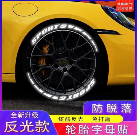 現貨【可開發票】汽車輪胎字母貼摩托車反光裝飾貼創意輪轂貼紙個性3d夜光改裝車貼 露天市集 全台最大的網路購物市集